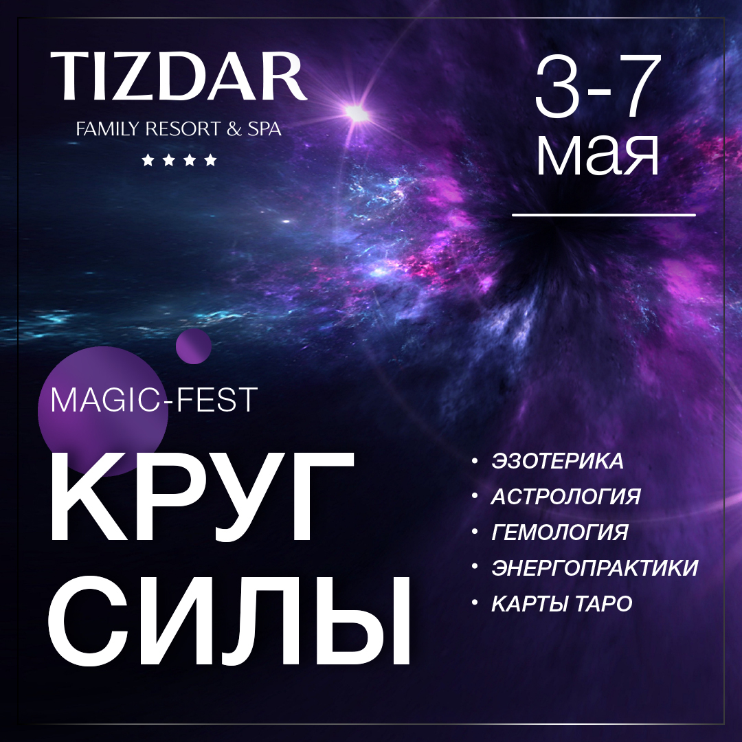 MAGIC FEST 3-7 мая