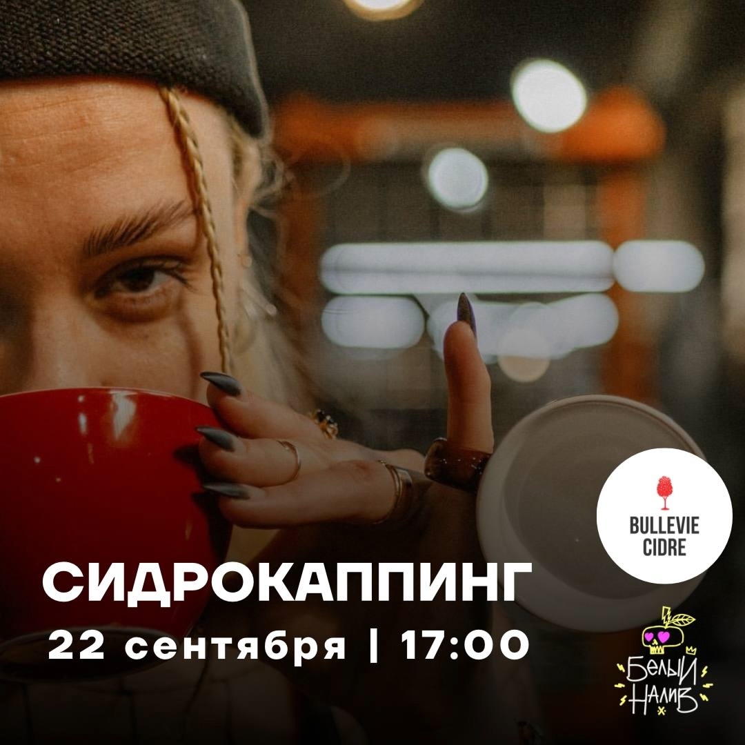 22.09 - BULLEVIE + МАНУФАКТУРА КОФЕ