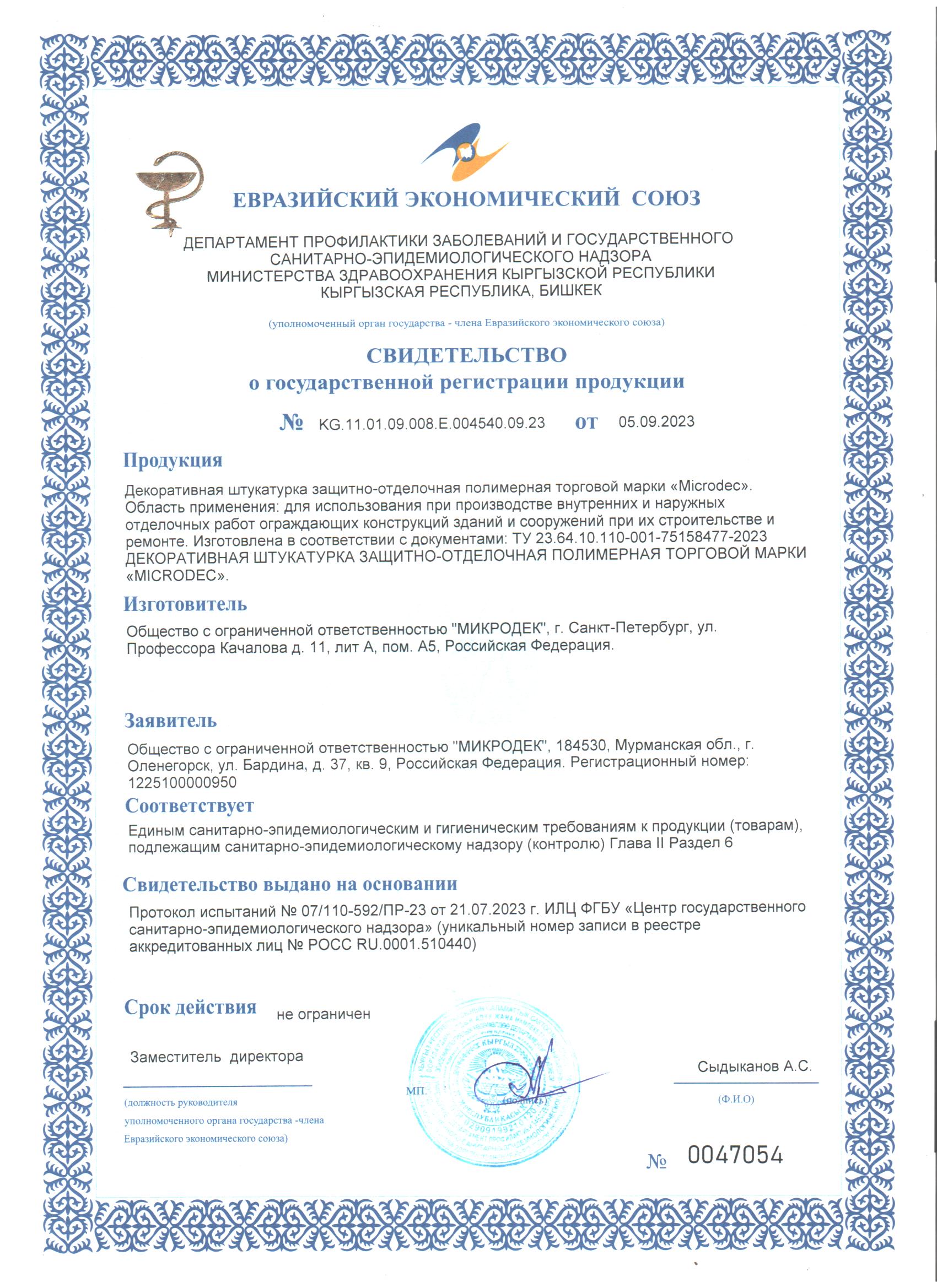 Microdec | Микроцемент | Микробетон | Санкт-Петербург | Москва