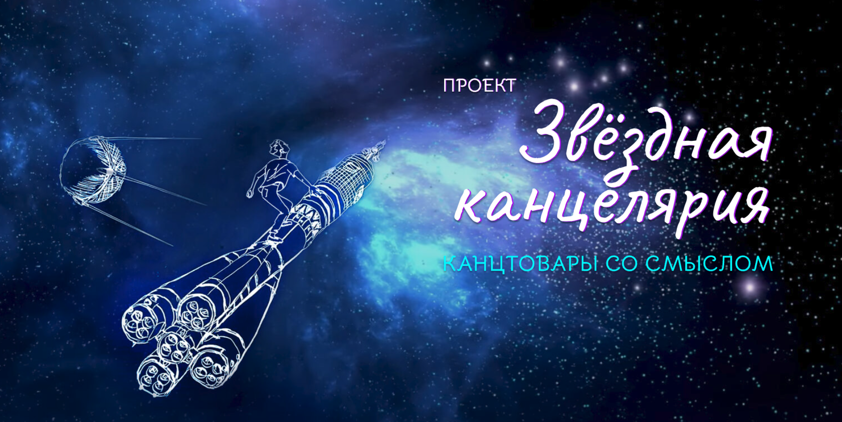 Звёздная Канцелярия