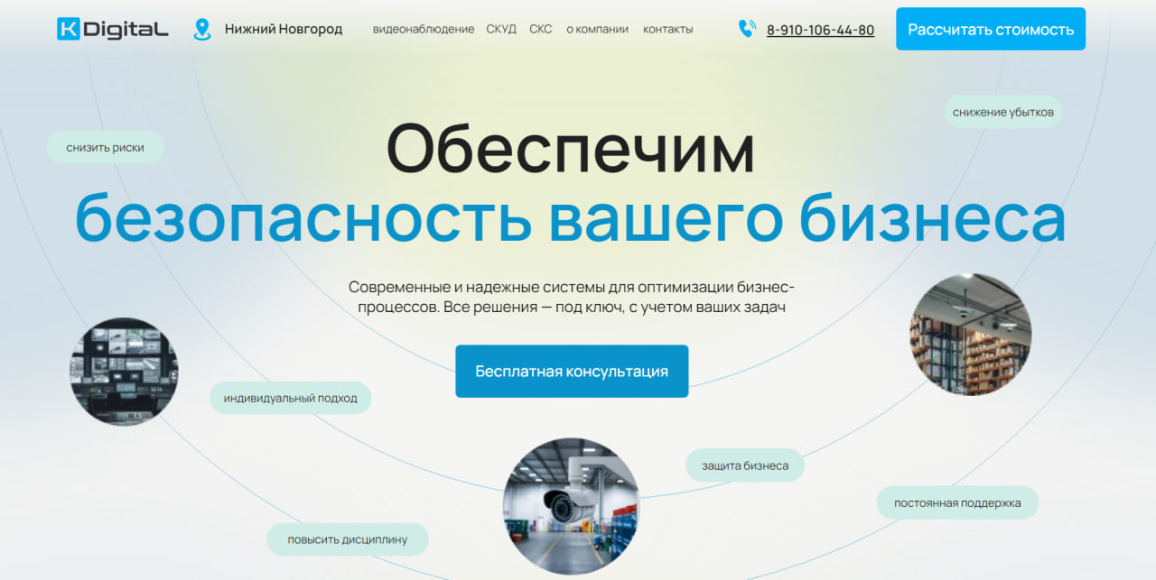 Умные системы безопасности под ключ — Видеонаблюдение, СКУД и СКС для ...