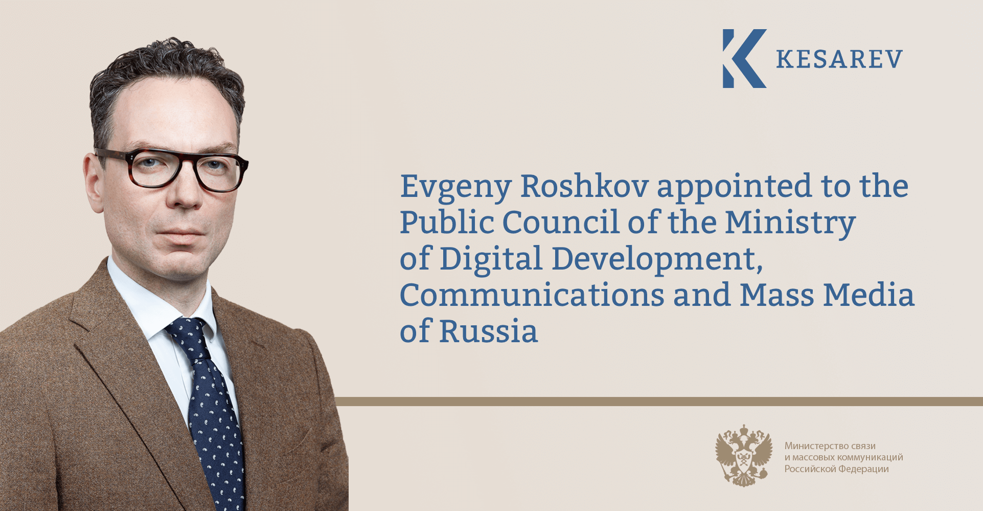Evgeny Roshkov appointed to the Public Council of the Ministry of ...