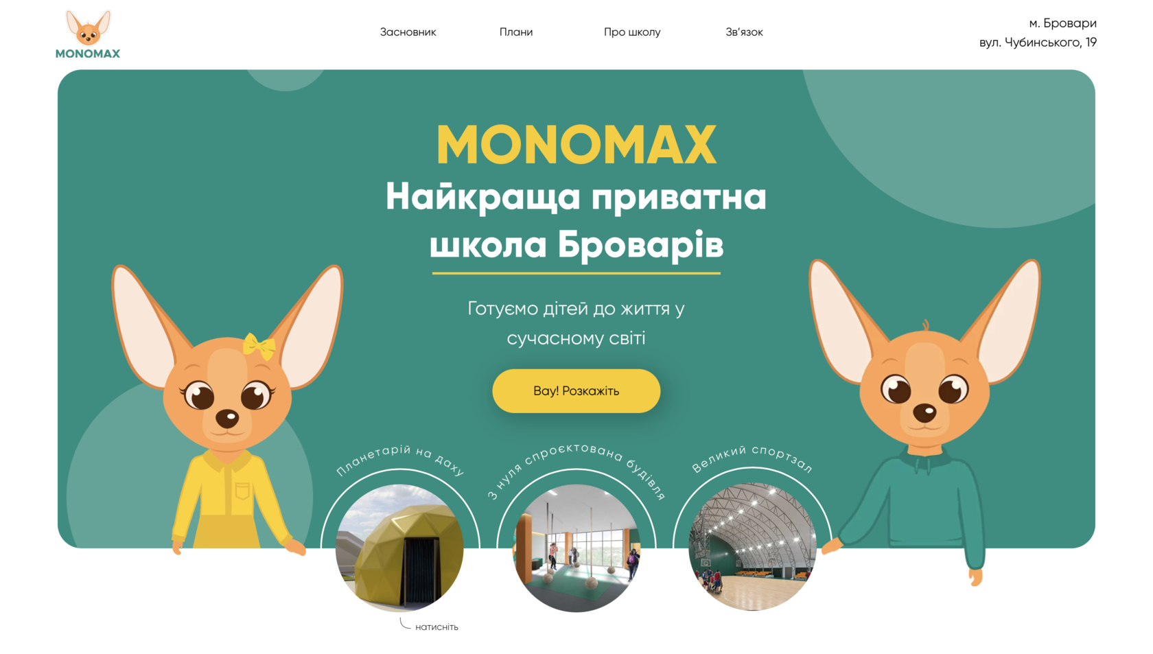 MONOMAX | Найкраща приватна школа у Броварах