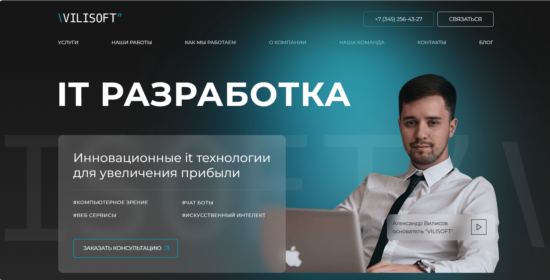 IT РАЗРАБОТКА \VILISOFT"