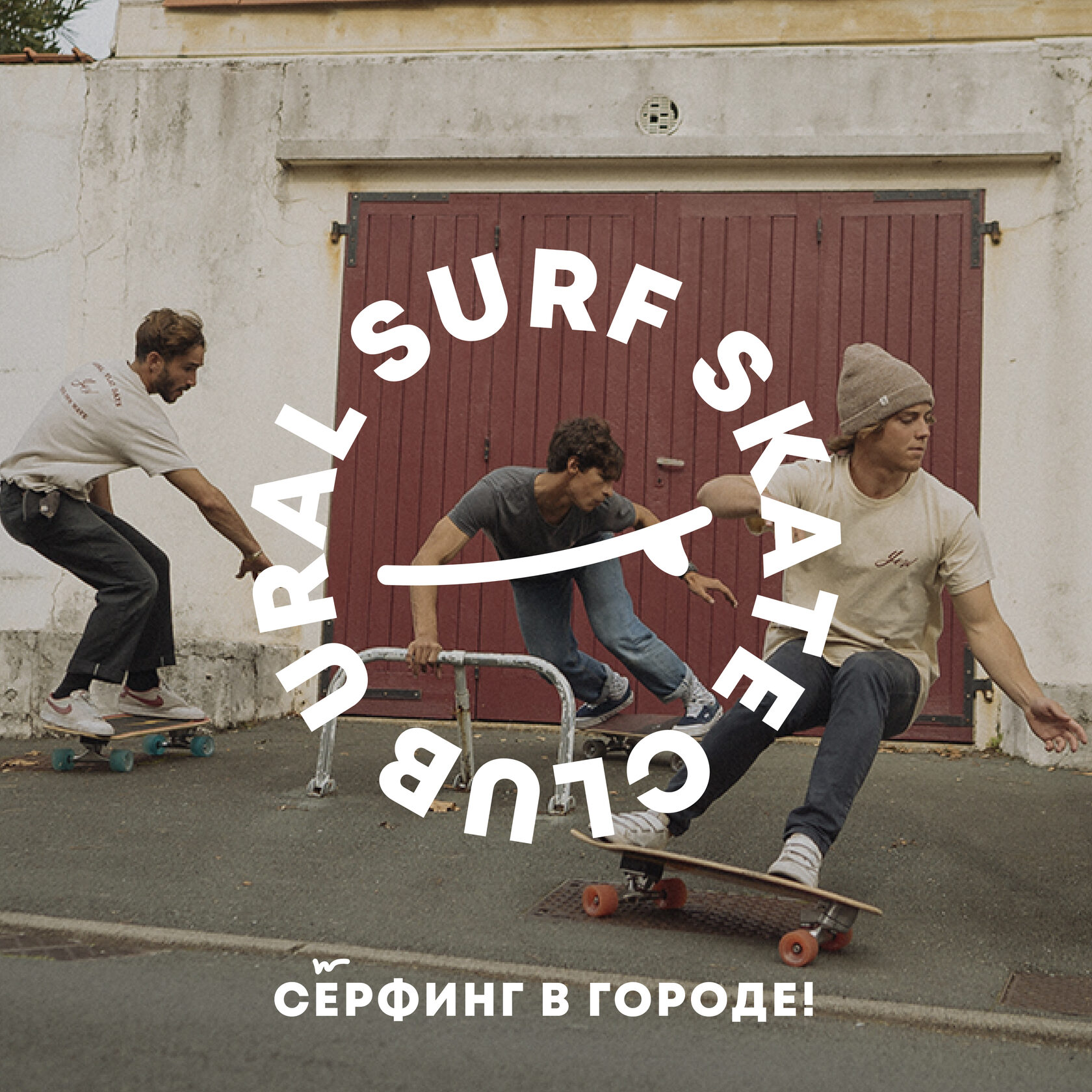 Surfskate Club