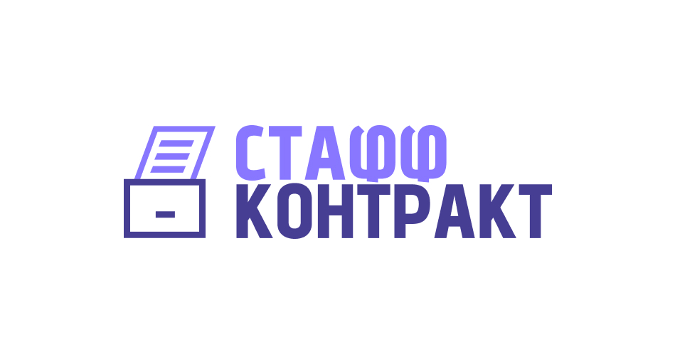 Контакты | Стафф Контракт