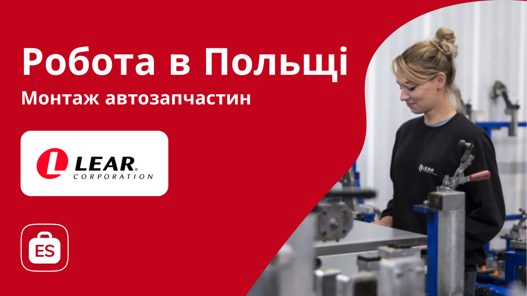 Працівник підприємства Lear