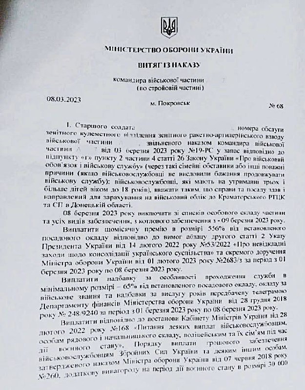 Звільнення з військової служби