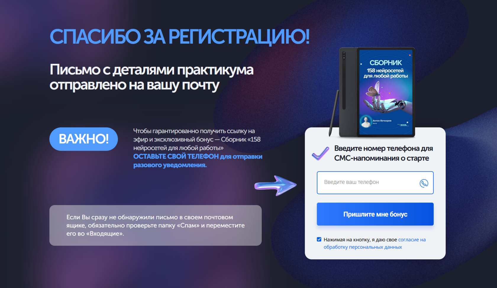 Спасибо за регистрацию!