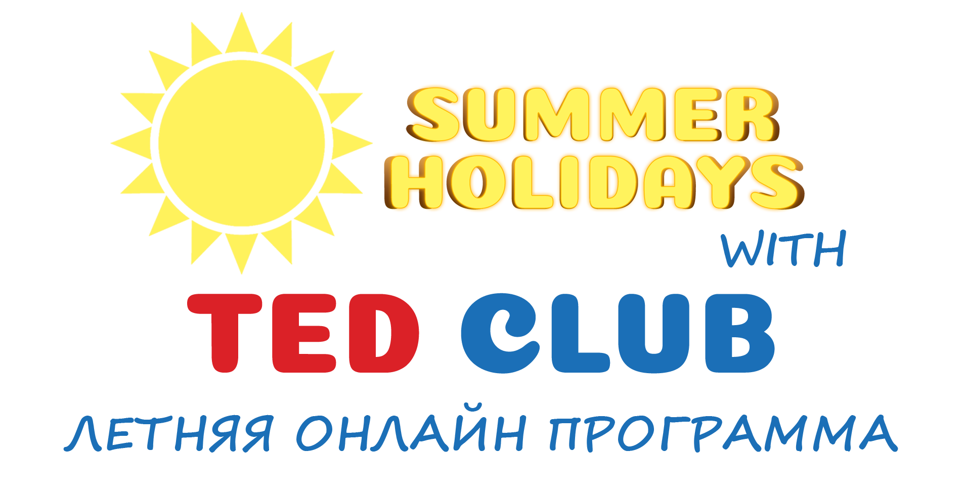 TED Club - летняя онлайн программа для подростков 14-17 лет