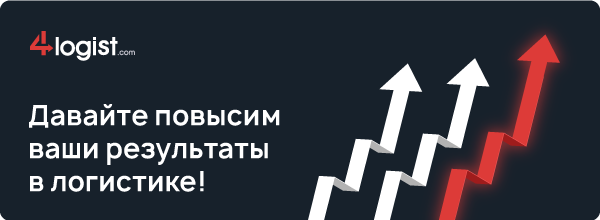 Облачная CRM-система 4logist
