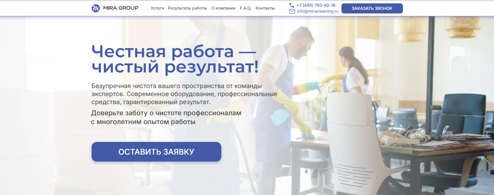 MIRA GROUP| Честная работа — чистый результат!