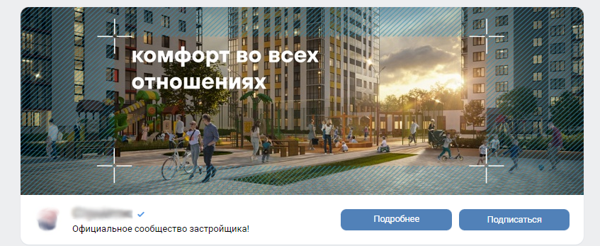 Как оформить сообщество застройщика ВКонтакте? | Статья Artsofte Digital