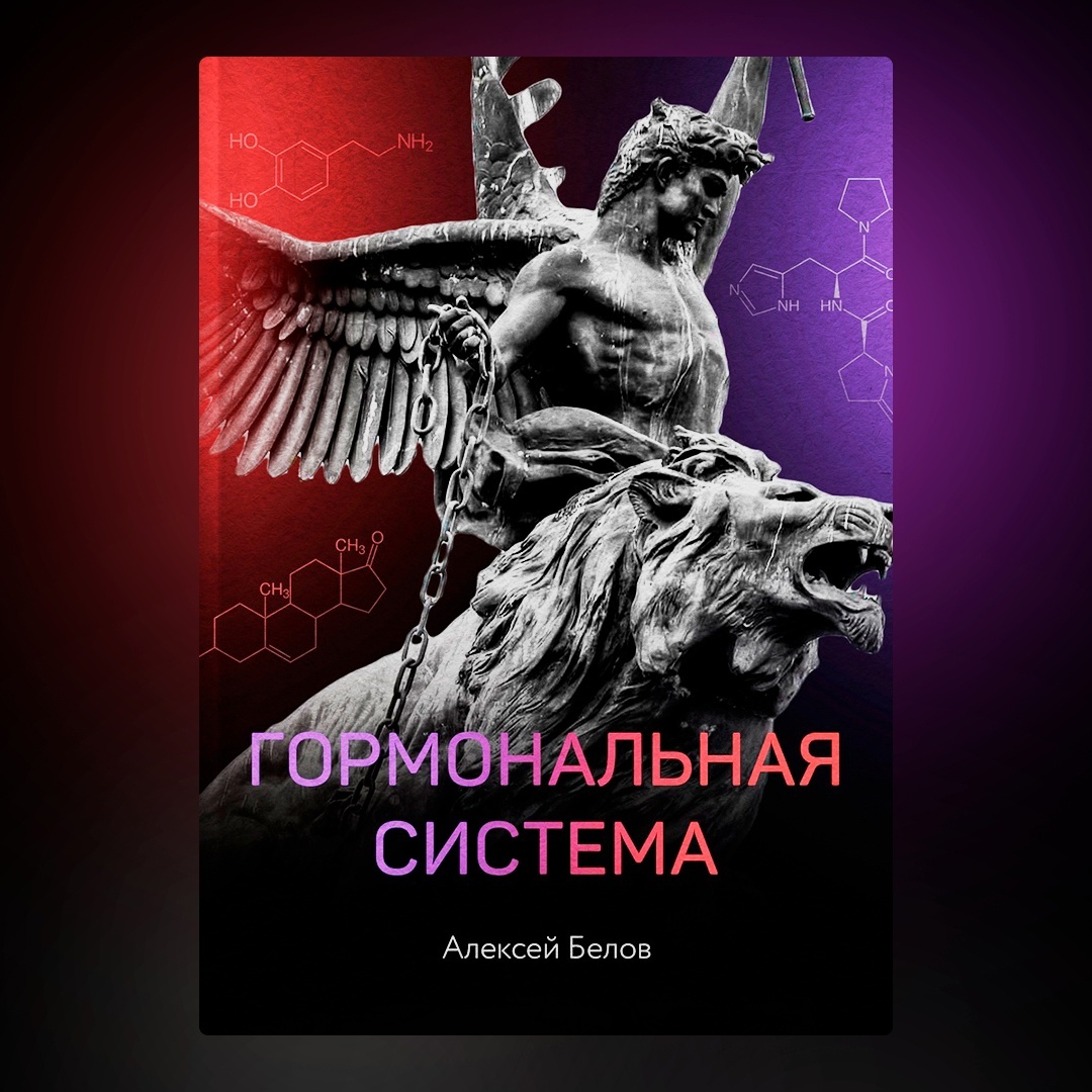 18. Гормональная система