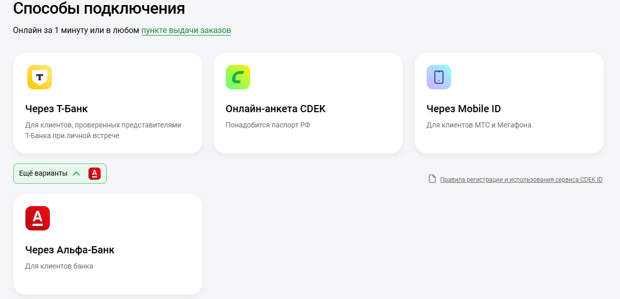 СДЭК ID: для чего нужен и как подключить