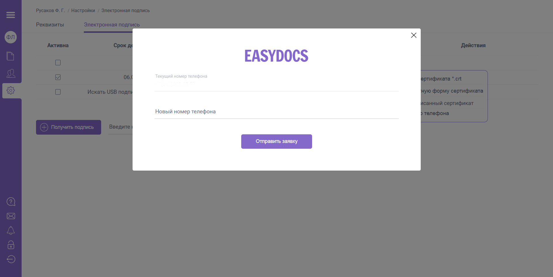 Работа с неквалифицированной электронной подписью (УНЭП) в EasyDocs