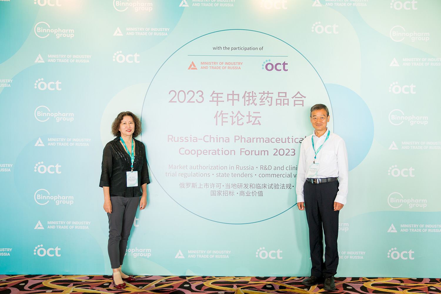 Russia-China Pharmaceutical Cooperation Forum 2025