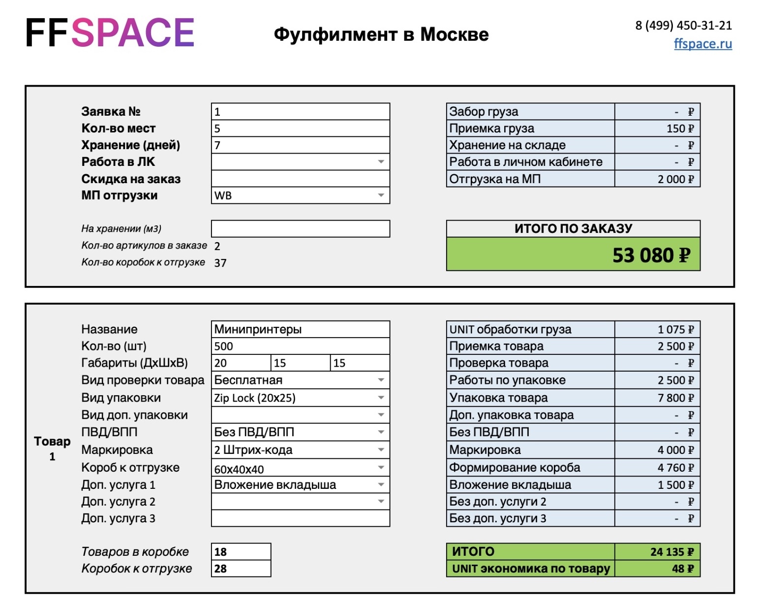 Фулфилмент в Москве | FFSPACE