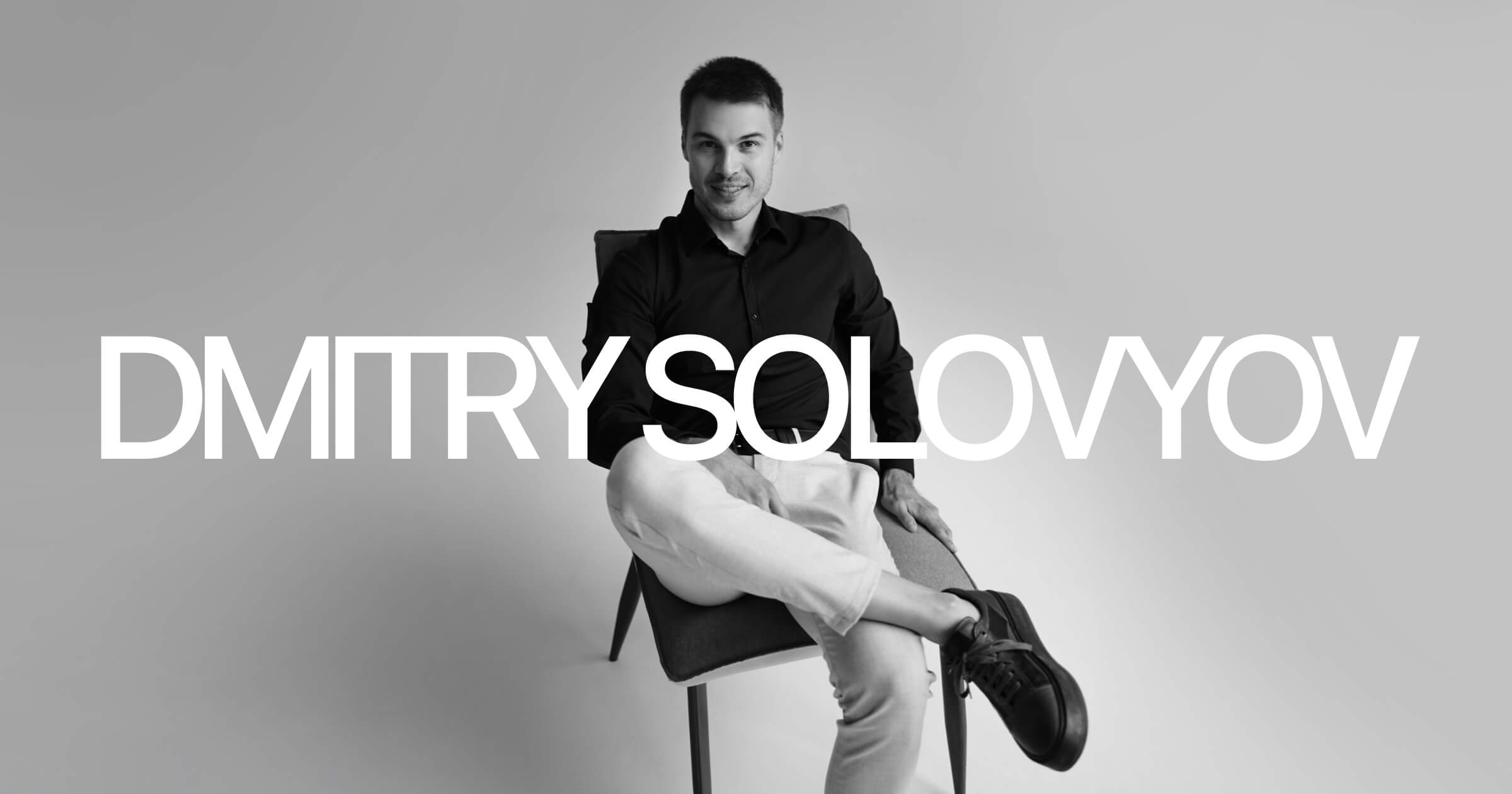 Дмитрий Соловьев