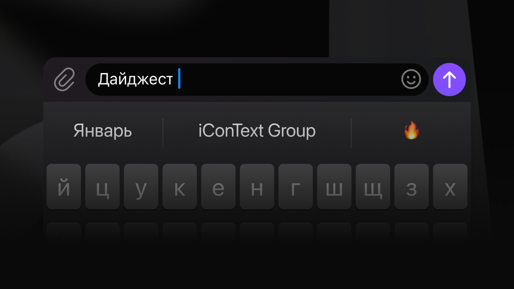Что нового в digital? Дайджест iConText Group за январь 2025