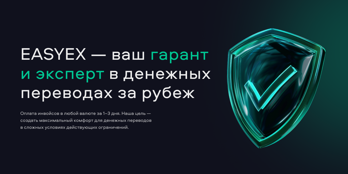 EASYEX — Эксперт в области международных переводов