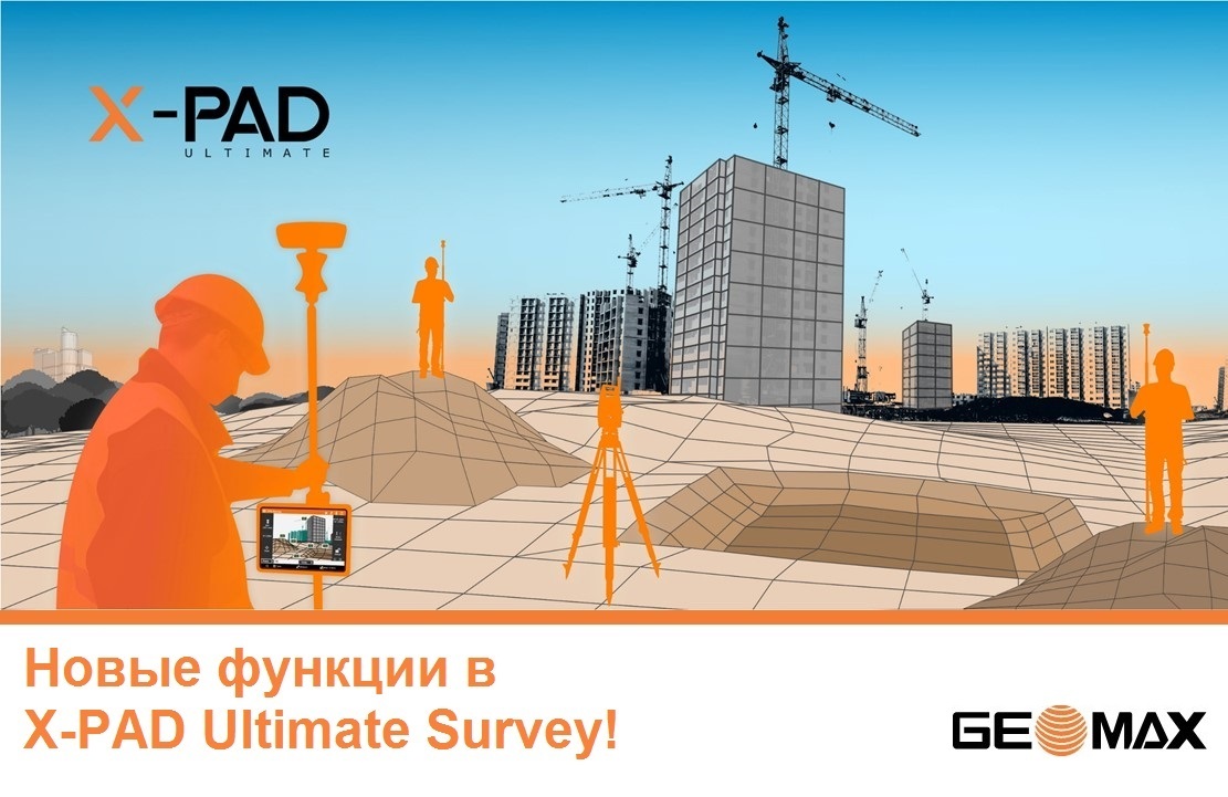 Новые функции в X-PAD Ultimate Survey!