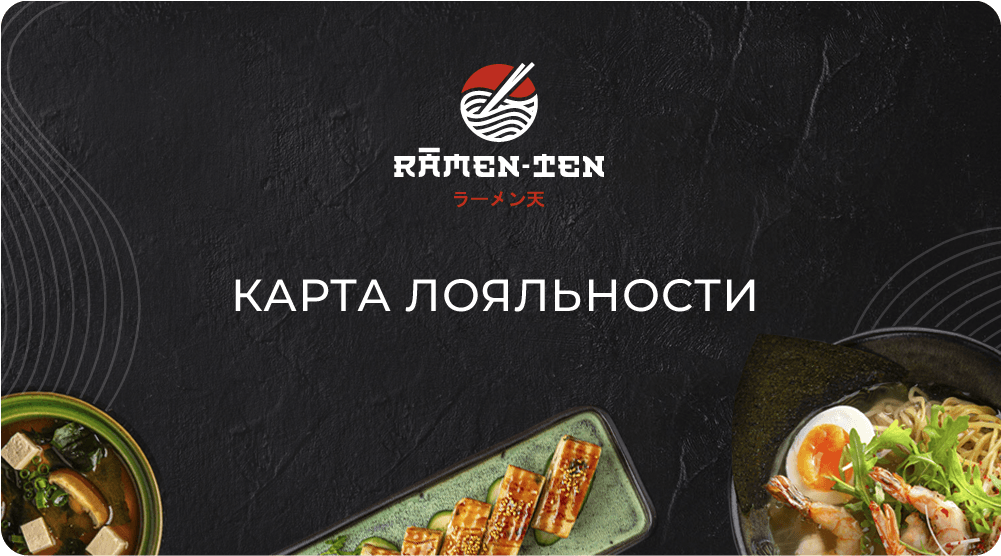 Рамен Тен – Сеть ресторанов в Москве с японской и паназиатской кухней.