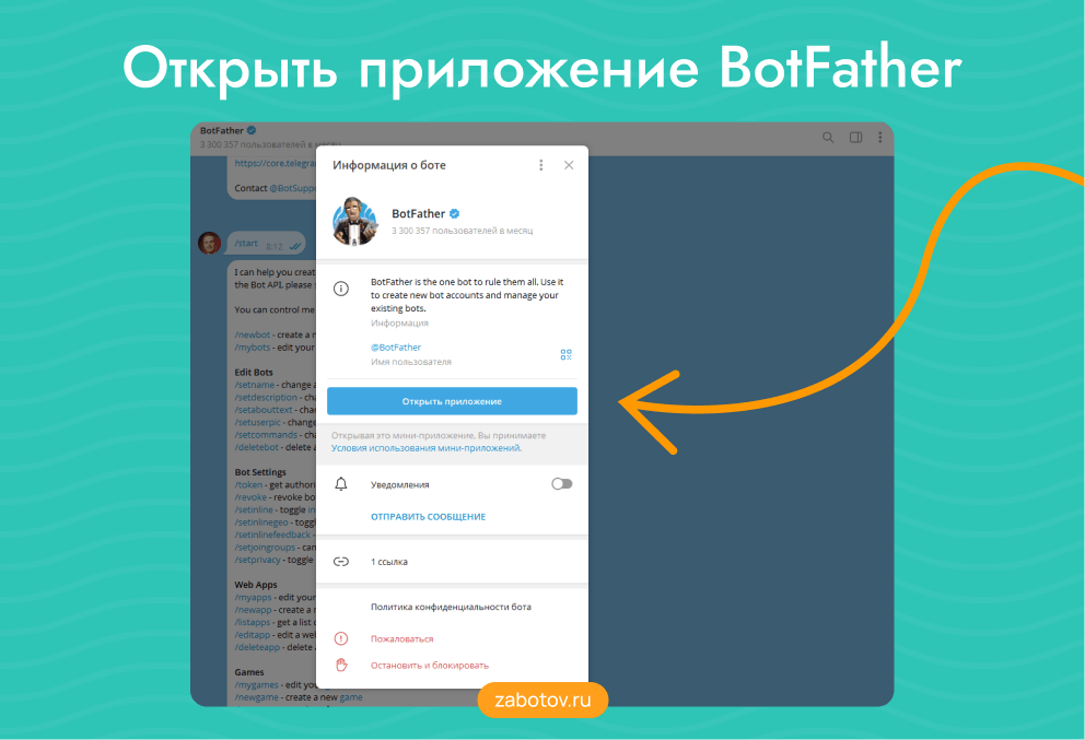 BotFather приложение: Полная инструкция и команды