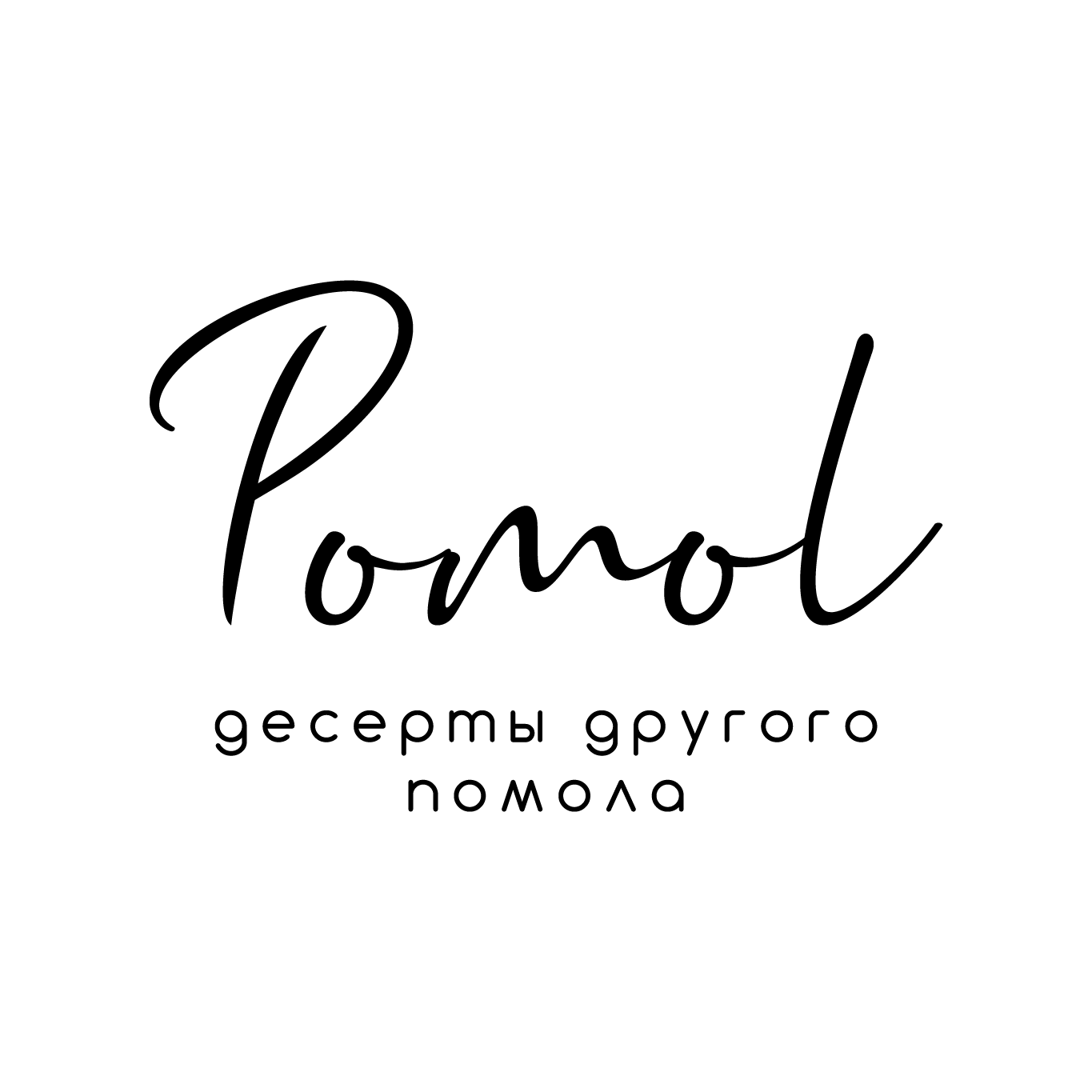 POMOL Десерты другого помола