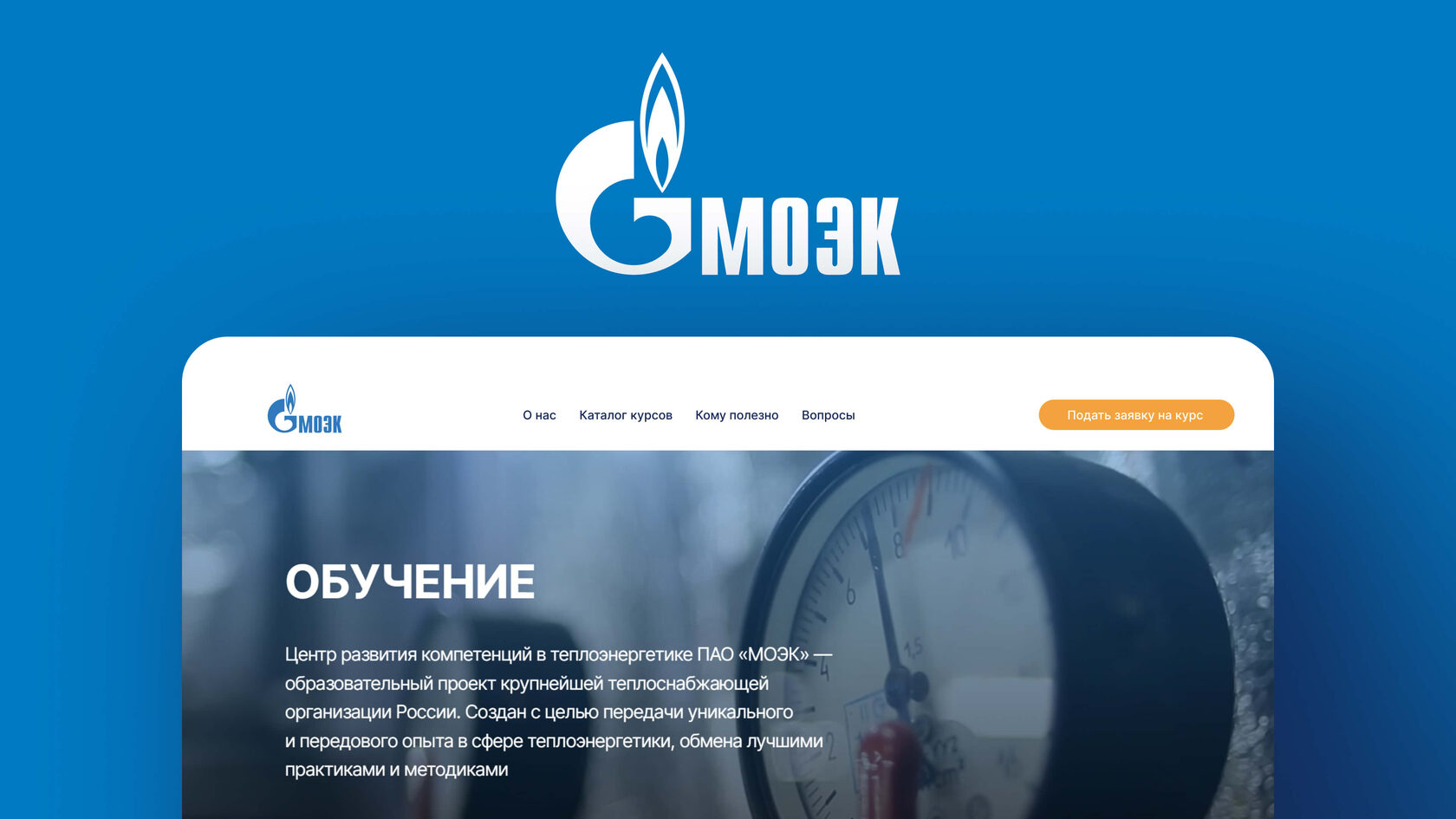 Конструкция теплопотребляющего оборудования 2.0