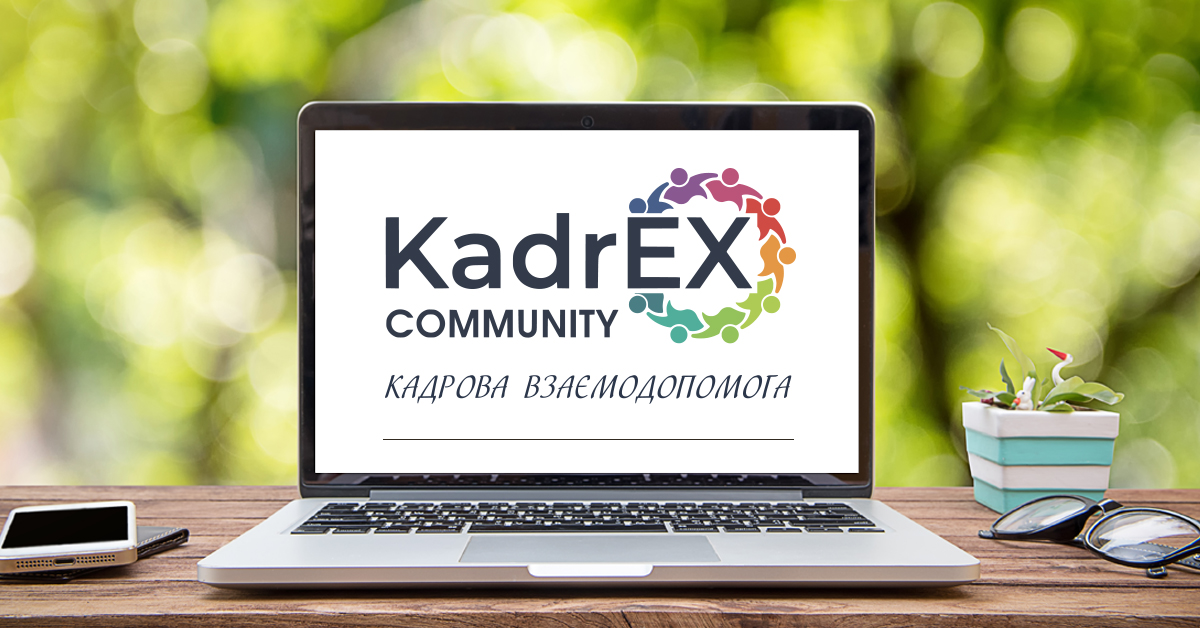 KadrEX — експертна система для кадрових служб