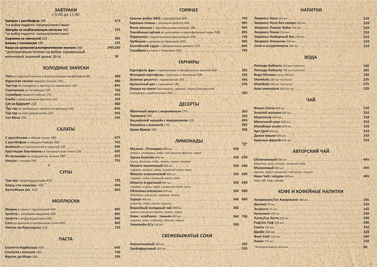 Ресторан MREST в Зеленоградске