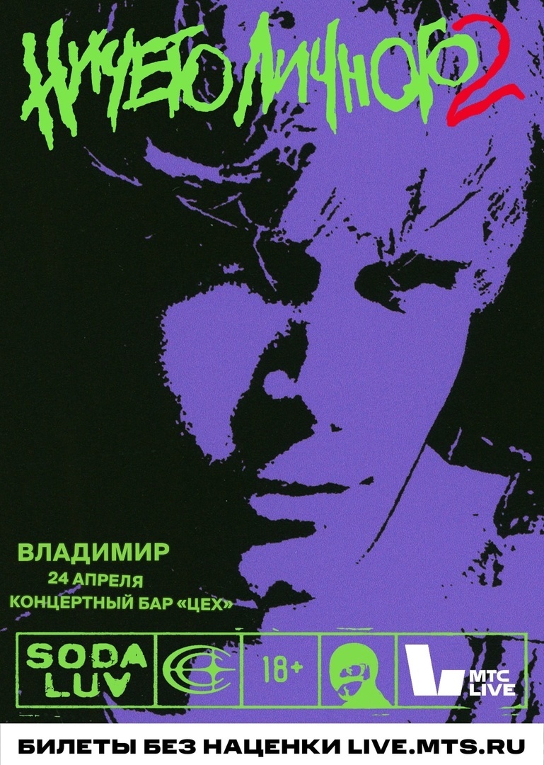 SODA LUV в концертном баре ЦЕХ