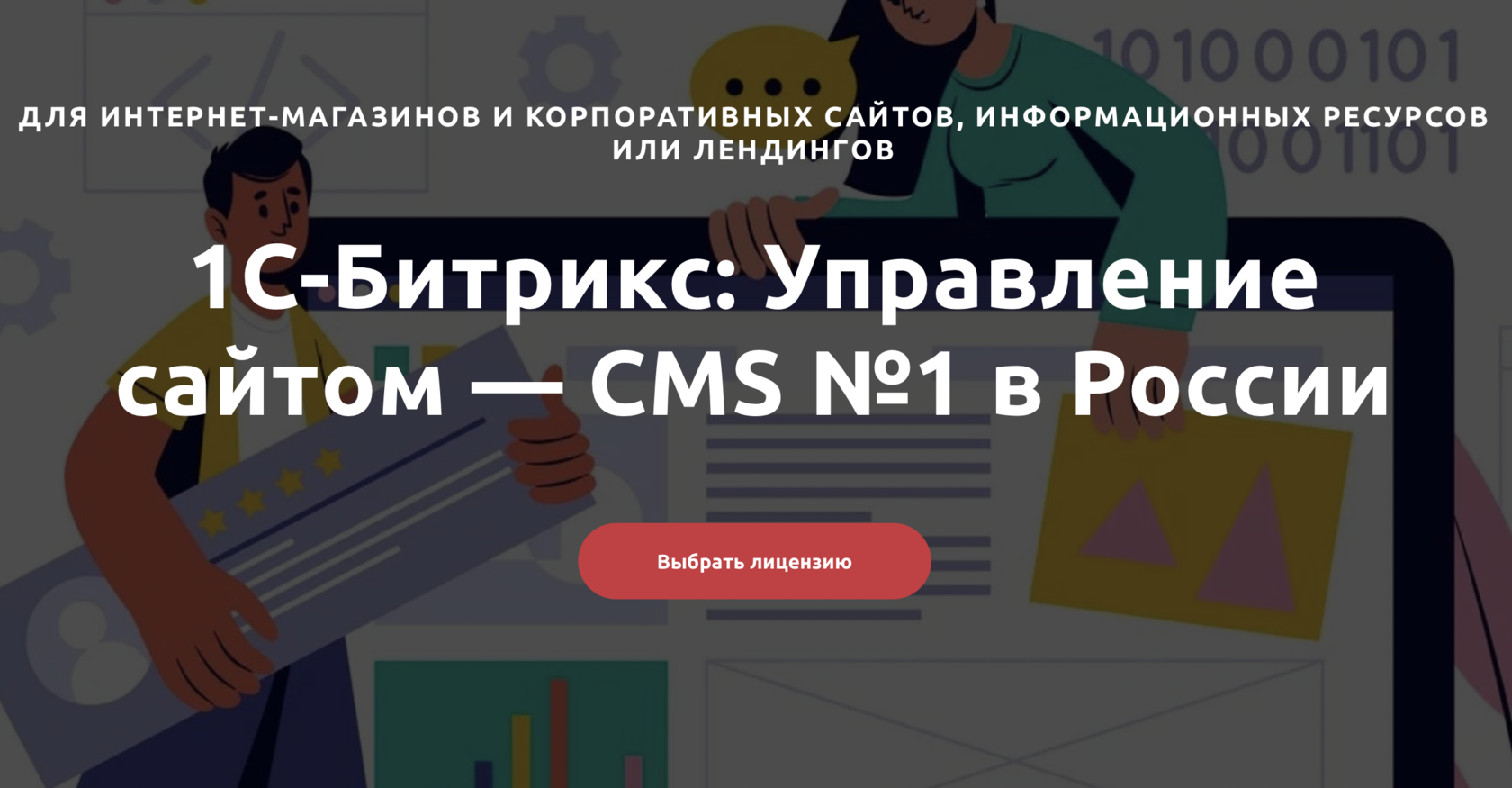 Купить CMS 1С-Битрикс: Управление сайтом, CMS 1C-Битрикс, Интернет ...