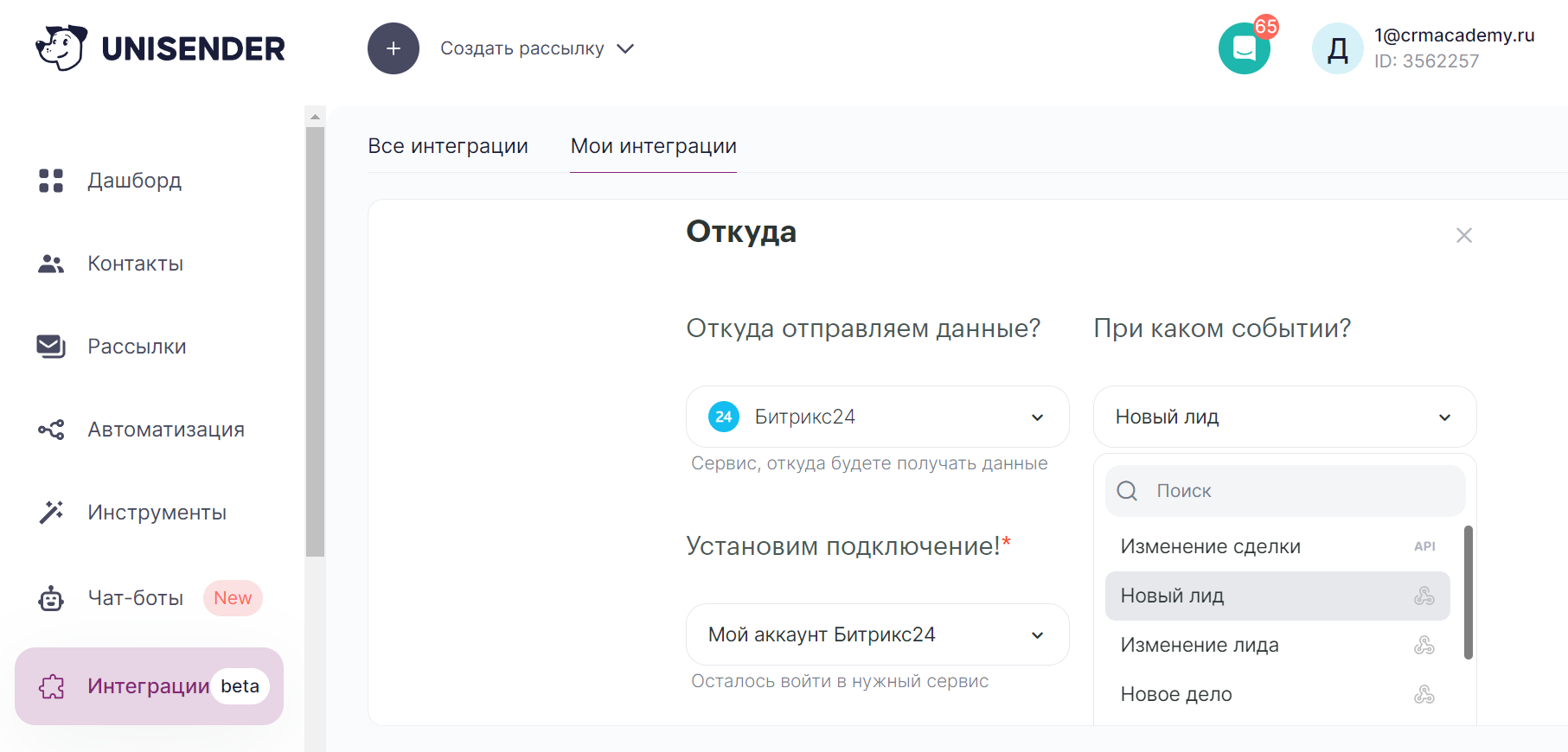 Как мы автоматизировали Email-маркетинг с Unisender