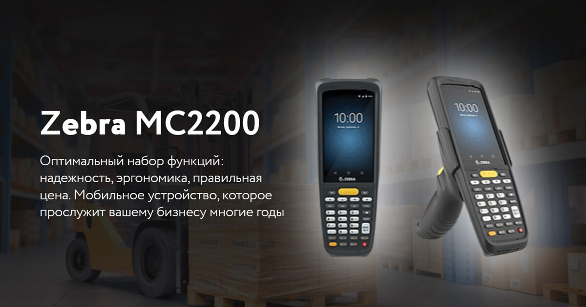 Zebra MC2200 MC2700