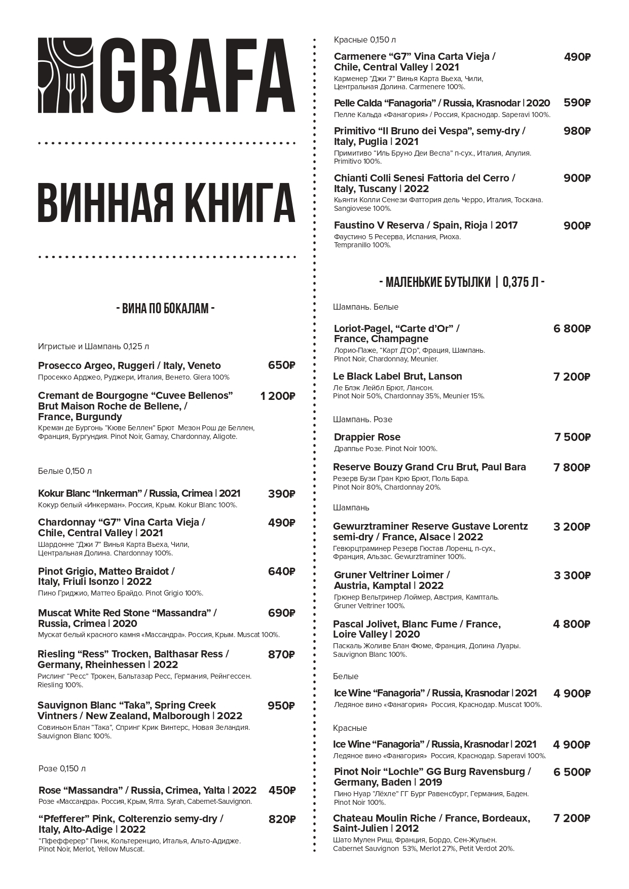 Винный гастробар GRAFA
