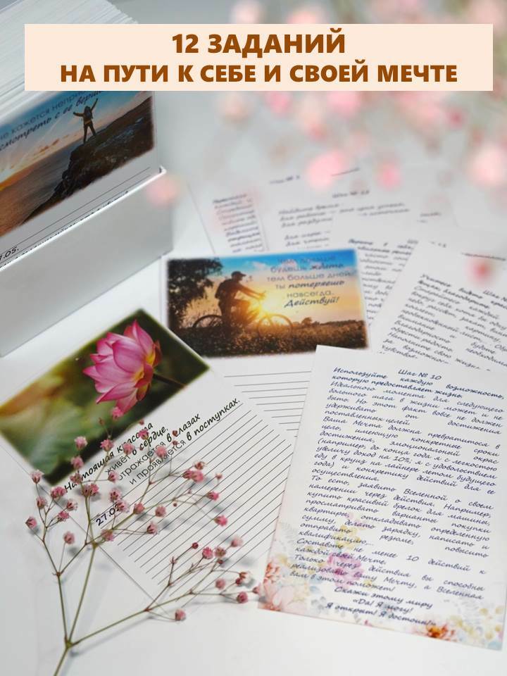 Мотивационные карты