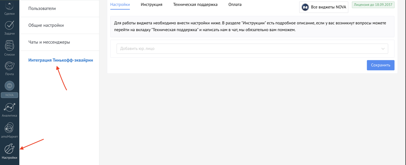 NOVA: Тинькофф интернет-эквайринг в amoCRM