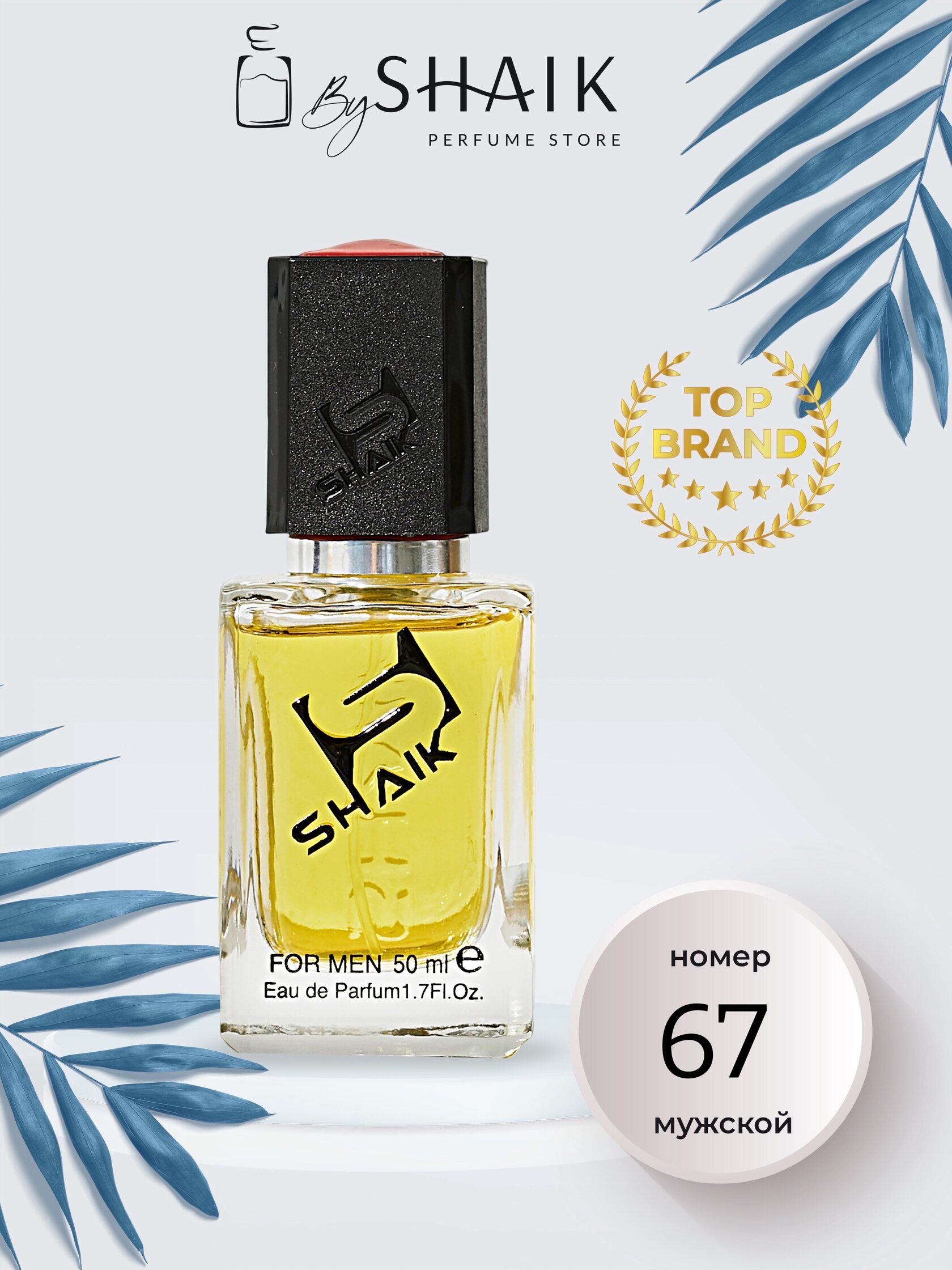 Shaik M67 - 50 ml мужские духи (GIVENCHY - PLAY) - GIVENCHY