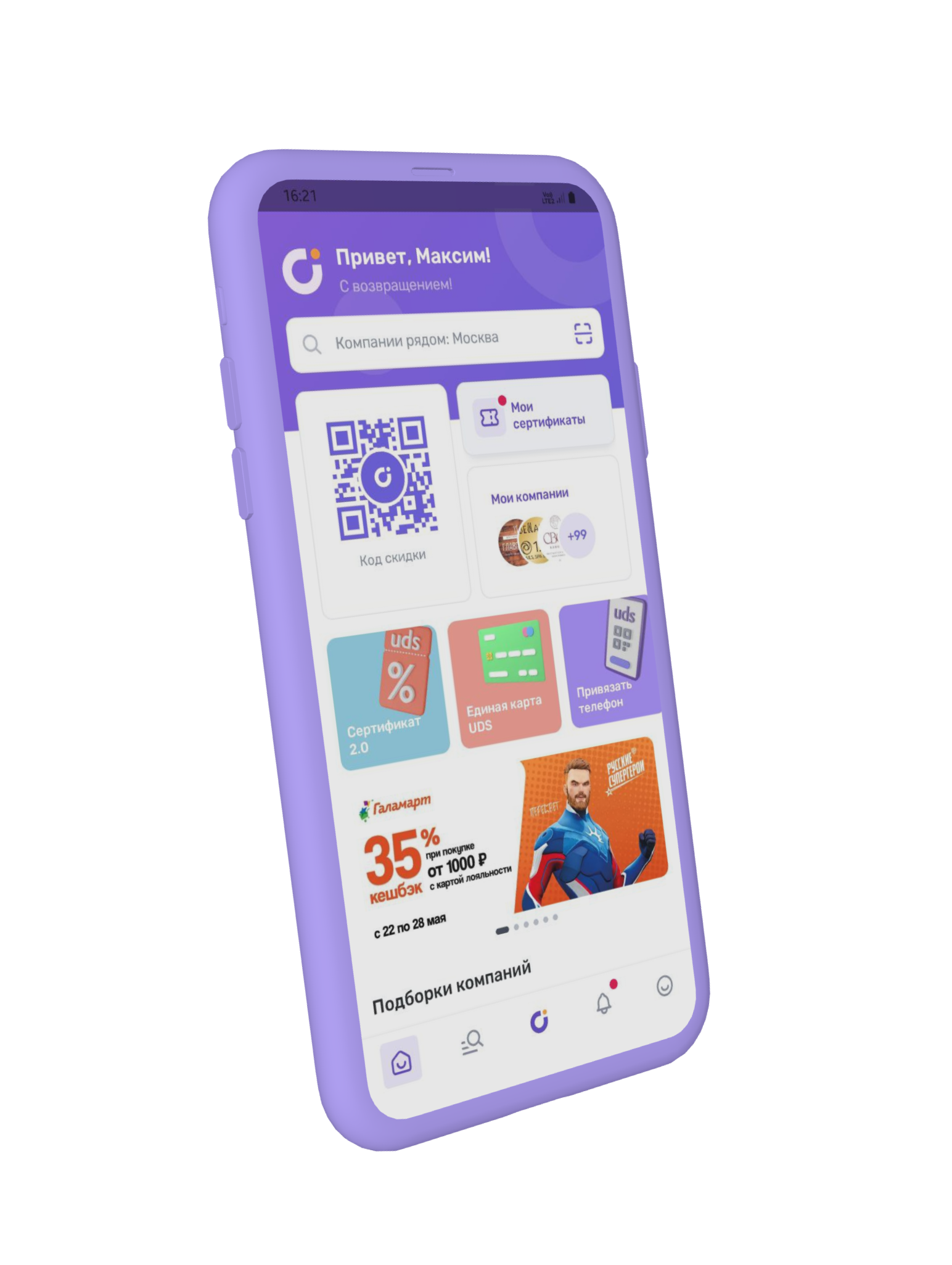 UDS App | Для бизнеса