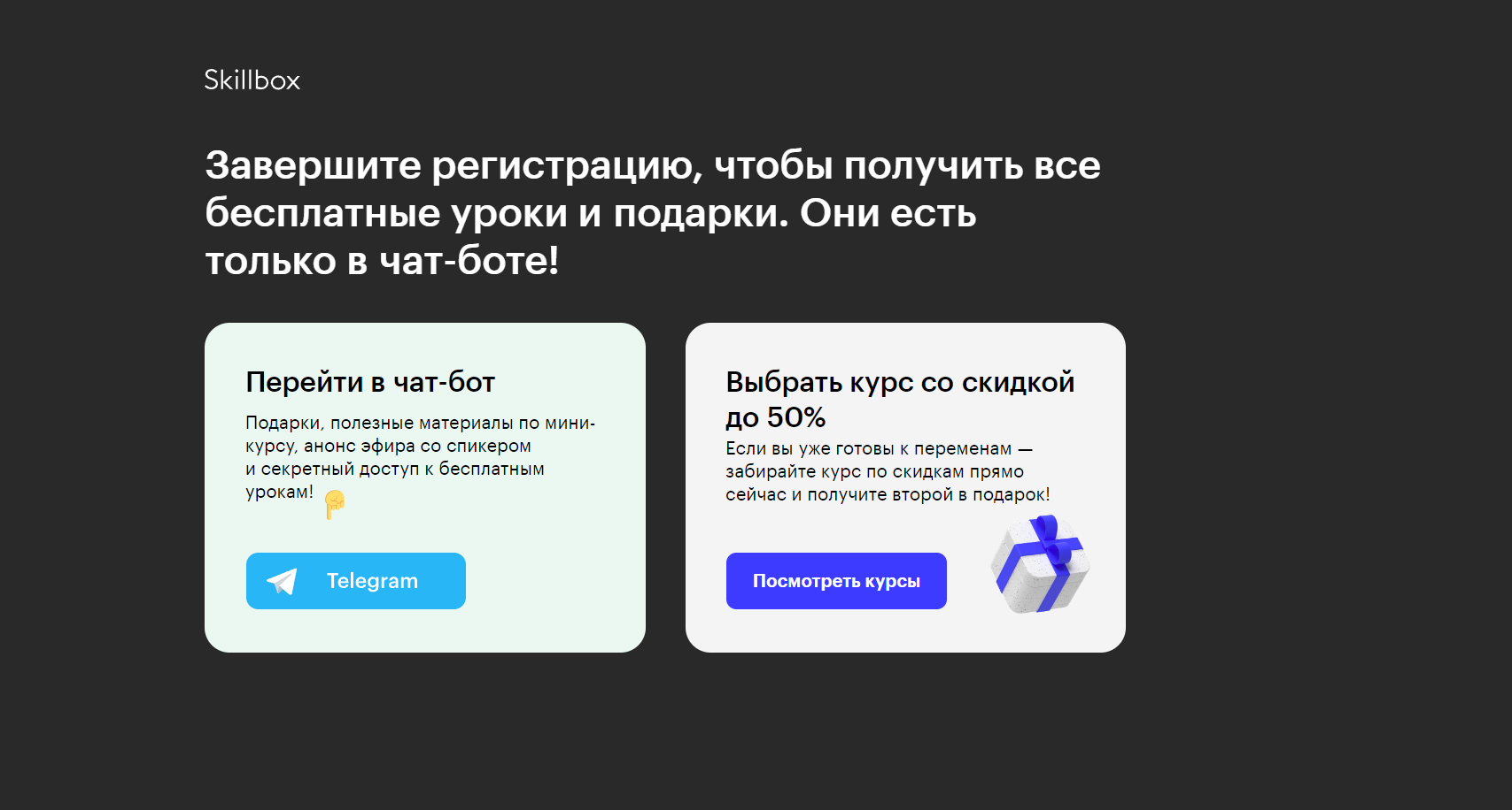 Спасибо за регистрацию