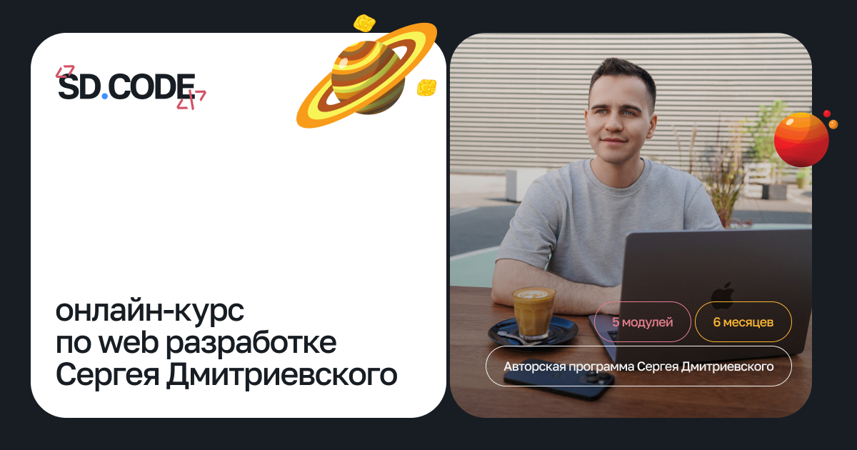 Вводный курс по Frontend