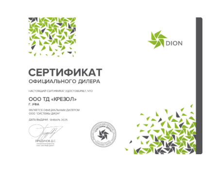 ГК "Крезол" – официальный дилер DION в России!
