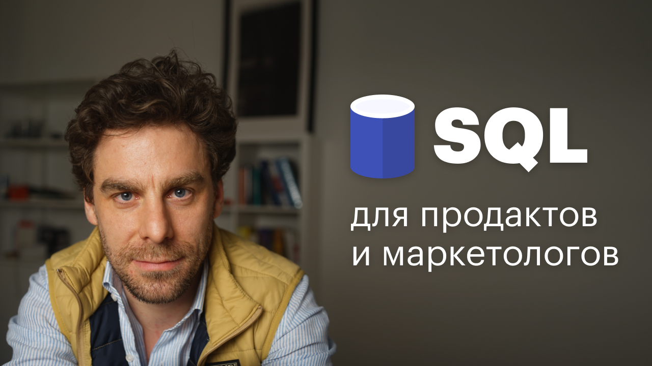 Онлайн курс по Sql