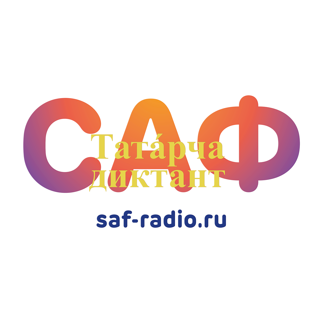 «САФ татарча диктант» проекты