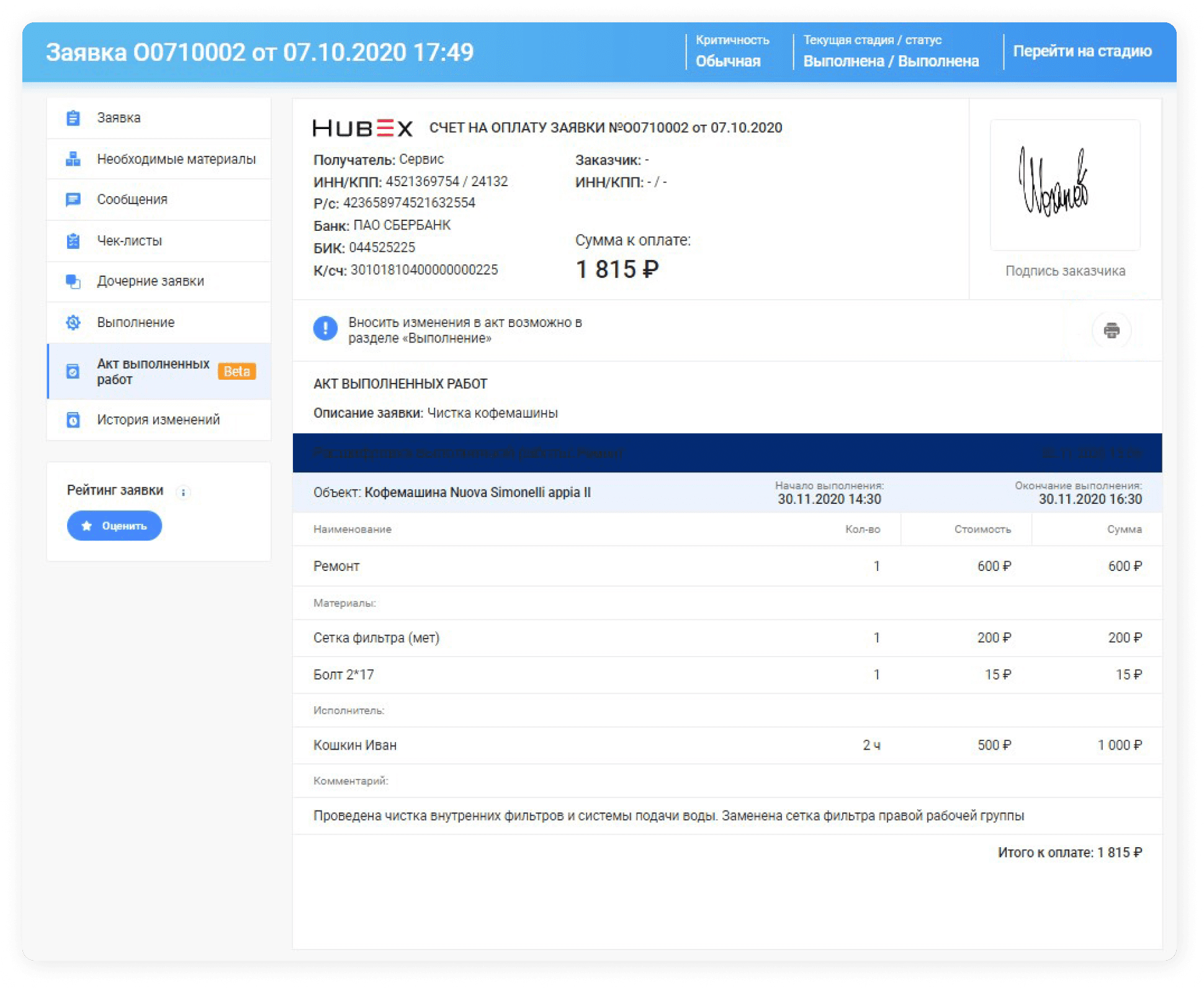 Web-приложение Hubex для офисных работников