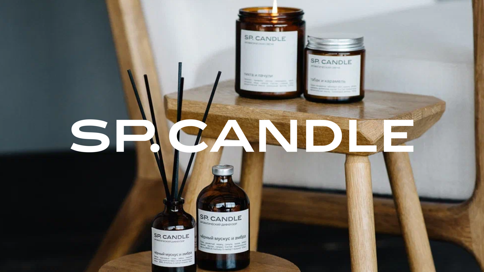 Информация о студии SP. Candle: кто мы и почему выбирают нас