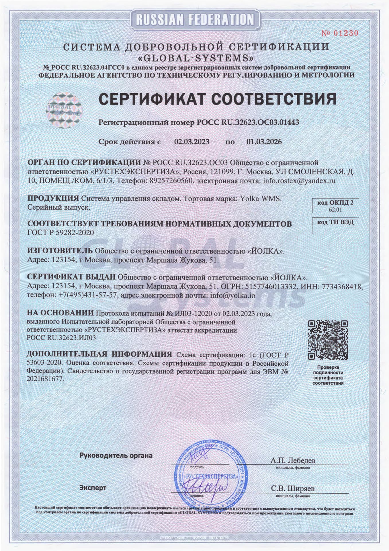 YOLKA WMS - облачная система управления складом в логистике | yolka.io