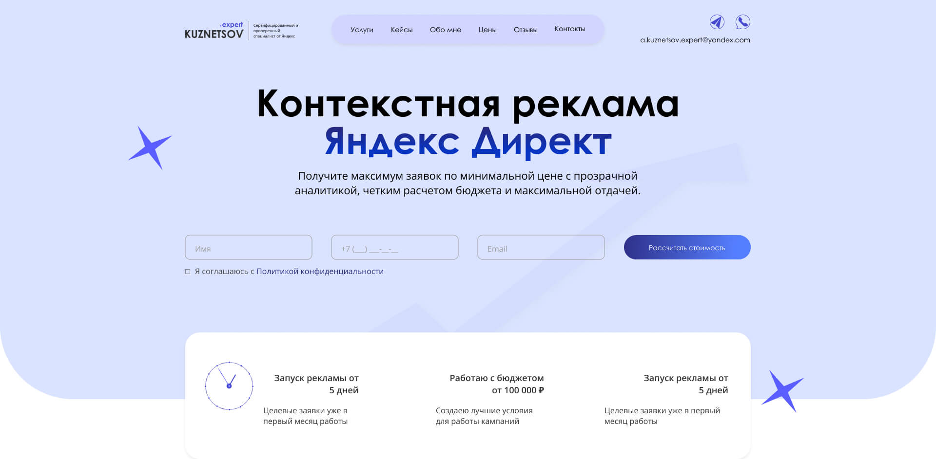 Частный Директолог. Специалист по контекстной рекламе в Яндекс Директ. Комплексная лидогенерация ...